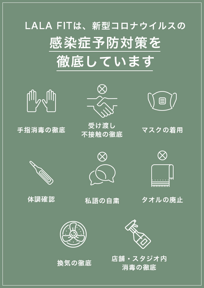 【公式】パーソナルジム（LALA FIT / ララフィット）