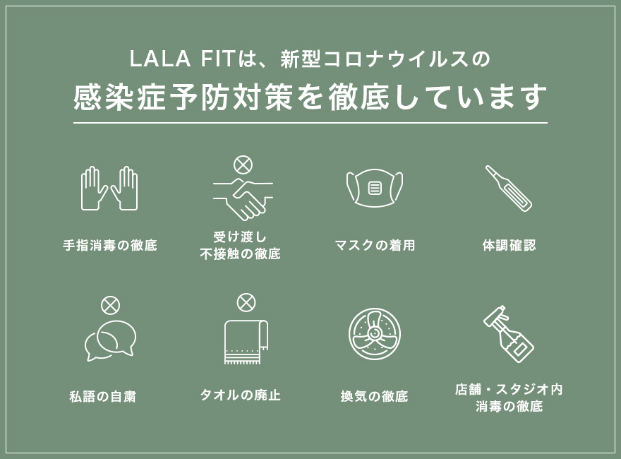【公式】パーソナルジム（LALA FIT / ララフィット）